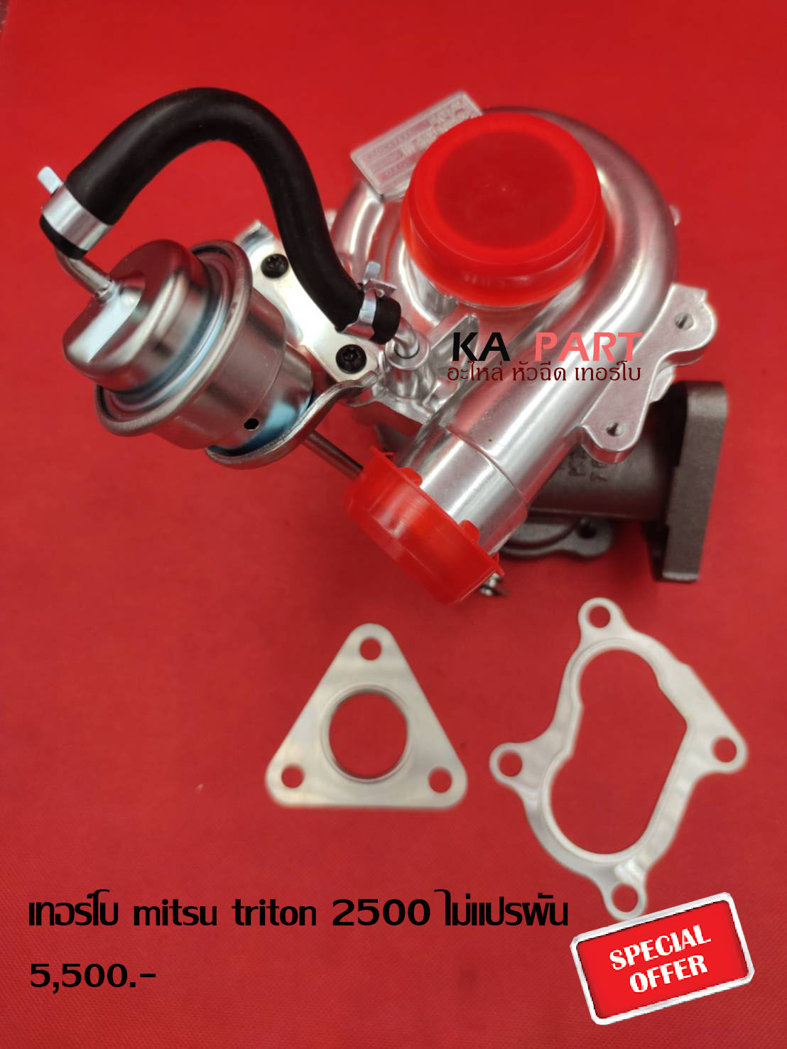 เทอร์โบ มิตซู ไทรทัน Turbo Mitsu Triton ใช้กับเครื่อง 2500 ไม่แปรผัน ...