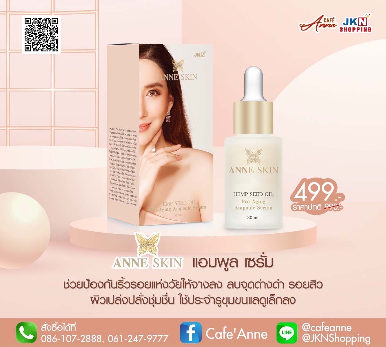 ANNE SKIN ชุดบำรุงเพื่อคืนความอ่อนเยาว์ให้ใบหน้า - CafeAnneOfficial ...