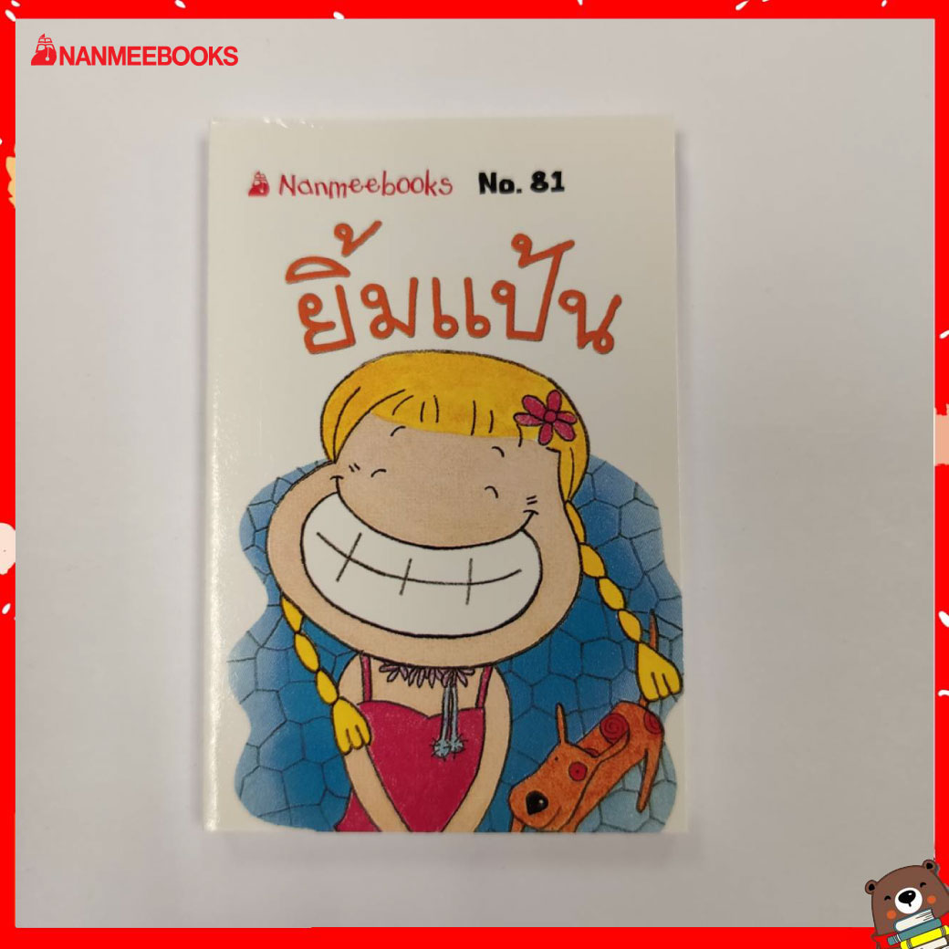 Nanmeebooks Go Genius Mini no. 119 สืบสะเด็ด - Nanmeebooks - ThaiPick