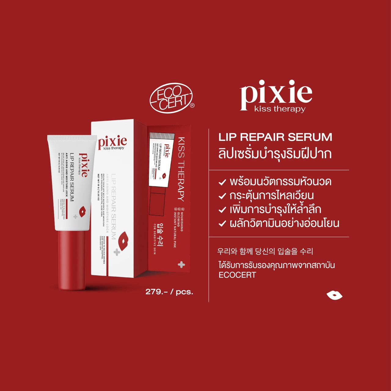 (1แถม1) ลิปนวดพิกซี่ Pixie kiss therapy lip repair serum บำรุงปากให้นุ่มอมชมพู เซรั่มปากพิกซี่ ...