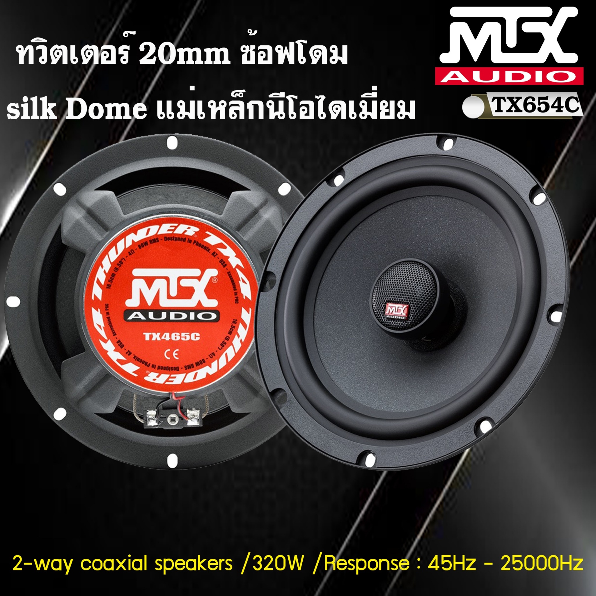 MTX TX465C ลําโพงรถยนต์ 6 นิ้ว เสียงดี ไม่กินวัตต์ รุ่นใหม่ล่าสุด 2022 ...