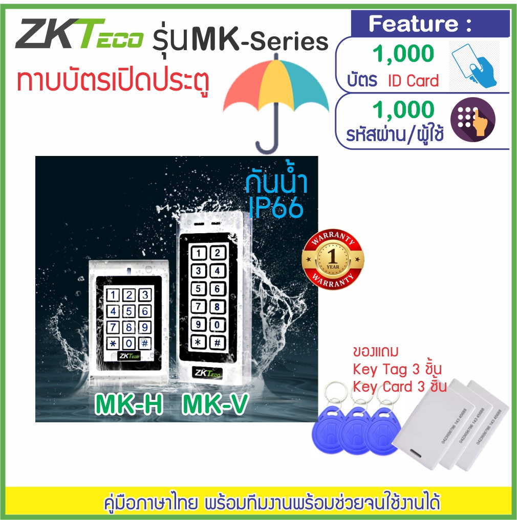 ZKTeco MK-V / HIP CMG601 เครื่องทาบบัตร กดรหัส กันน้ำ เปิดประตู | Lazada.co.th