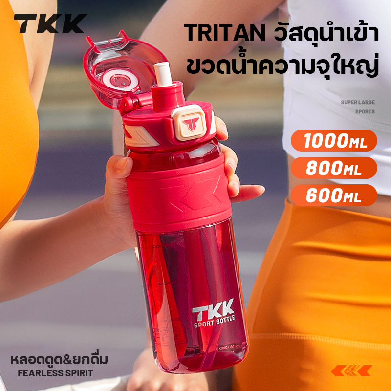 TKK ขวดน้ำพลาสติก 1 ลิตร พร้อมหลอดเด้ง กระบอกน้ำพกพา ยกดื่มหลอดดูด 2in1 ...