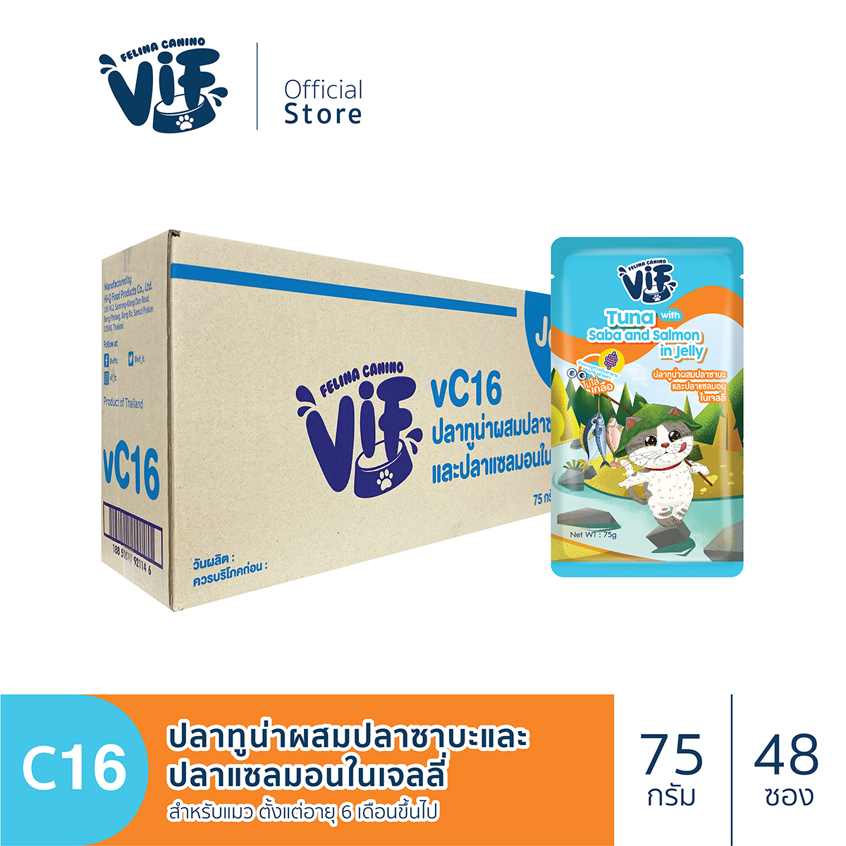 เฟลินา คานิโน วิฟ (อาหารสำหรับแมว) VC16 ปลาทูน่าผสมปลาซาบะและปลาแซลมอน ...