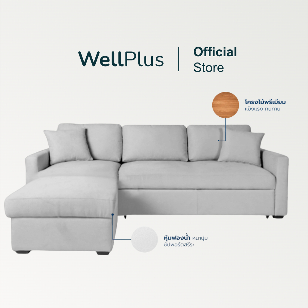 Wellplus โซฟา L-Shape สวยมาก สามารถเช็ดทำความสะอาดได้ง่าย แข็งแรง ทนทาน เหมาะสำหรับครอบครัว ...