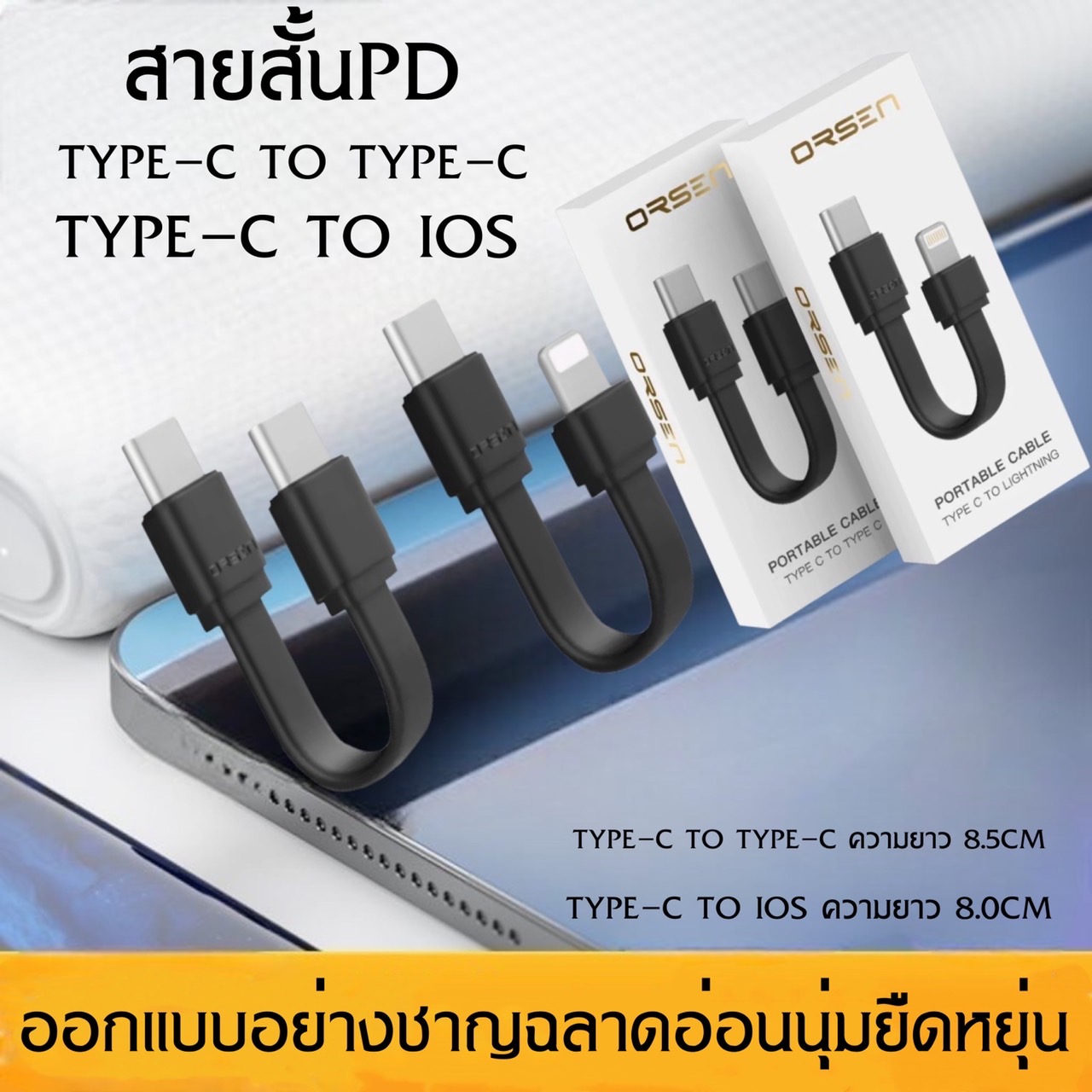 Orsen by Eloop S10C S10L สายชาร์จเร็ว USB Data Cable Type C to C 3A Type L 2.4A สำหรับไอโฟน มือ ...