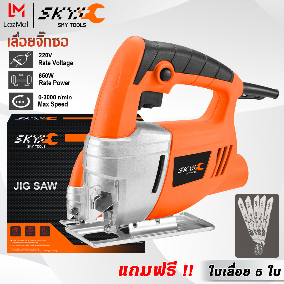 SKY TOOLS เลื่อยจิ๊กซอ 650W เลื่อยจิ๊กซอว์ 55 มม Jig Saw จิ๊กซอว์ตัดไม้ ...