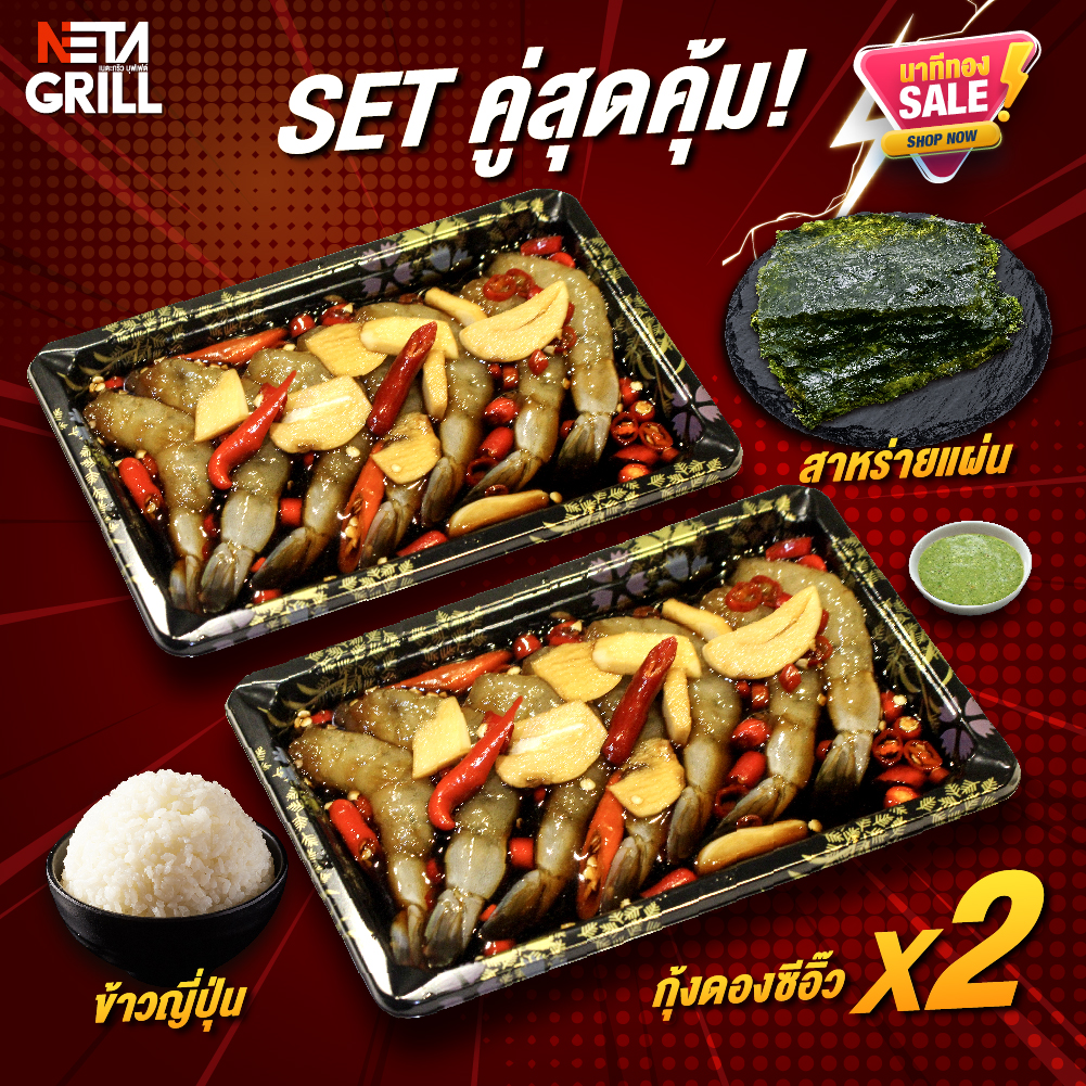E Voucher Neta Grill Take Away รับที่ร้าน Neta Grill เท่านั้น Voucher เซ็ทแซลมอนและกุ้งดองซีอิ๊ว ...