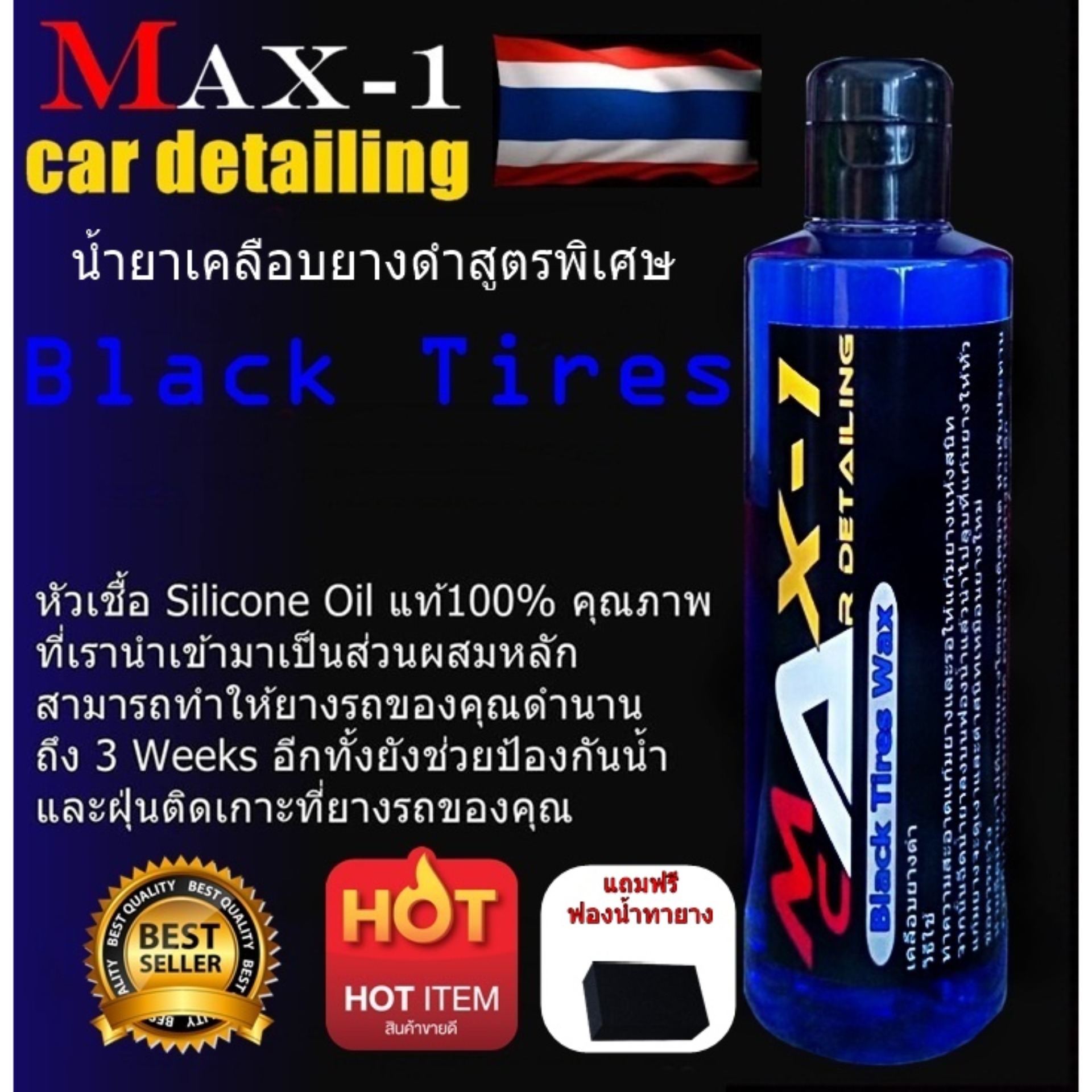 Max-1 Car Detailing โฟมล้างรถผสม Wax 1000 ml + เคลือบสีรถ Nano Coating ...