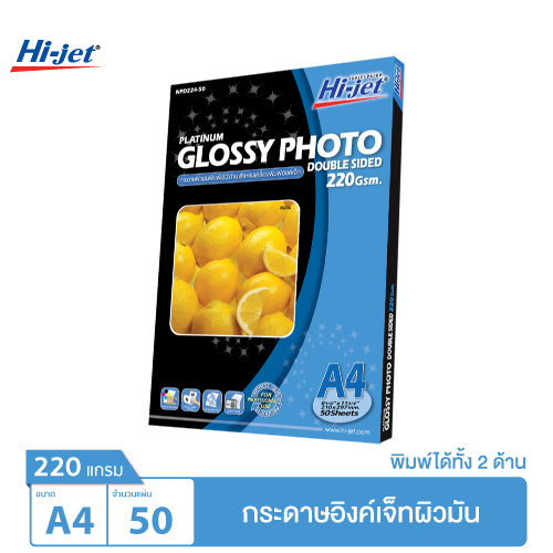 Hi-jet กระดาษโฟโต้ผิวมัน พิมพ์ได้สองด้าน Inkjet Platinum Glossy (Double ...