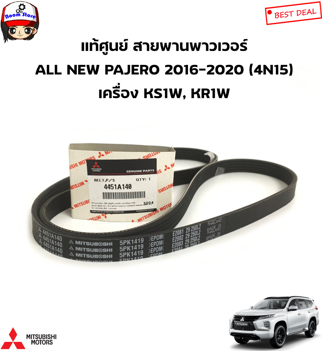 Mitsubishi แท้ศูนย์ ชุดสายพานหน้าเครื่อง PAJERO SPORT 4N15 เครื่อง KS1W ...