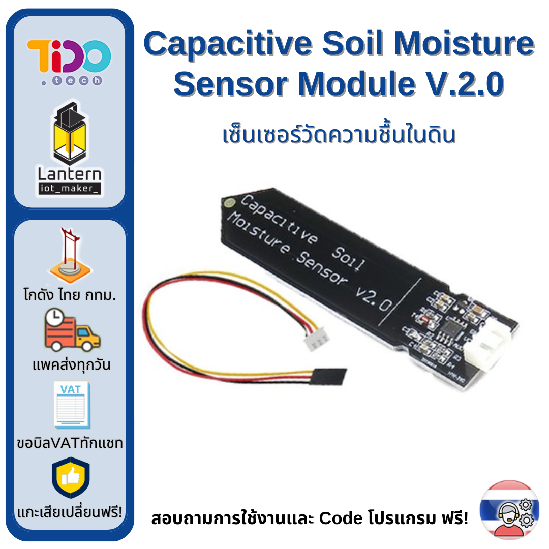 Capacitive Soil Moisture Sensor V2.0 เซนเซอร์ เซ็นเซอร์ วัดความชื้นใน ...