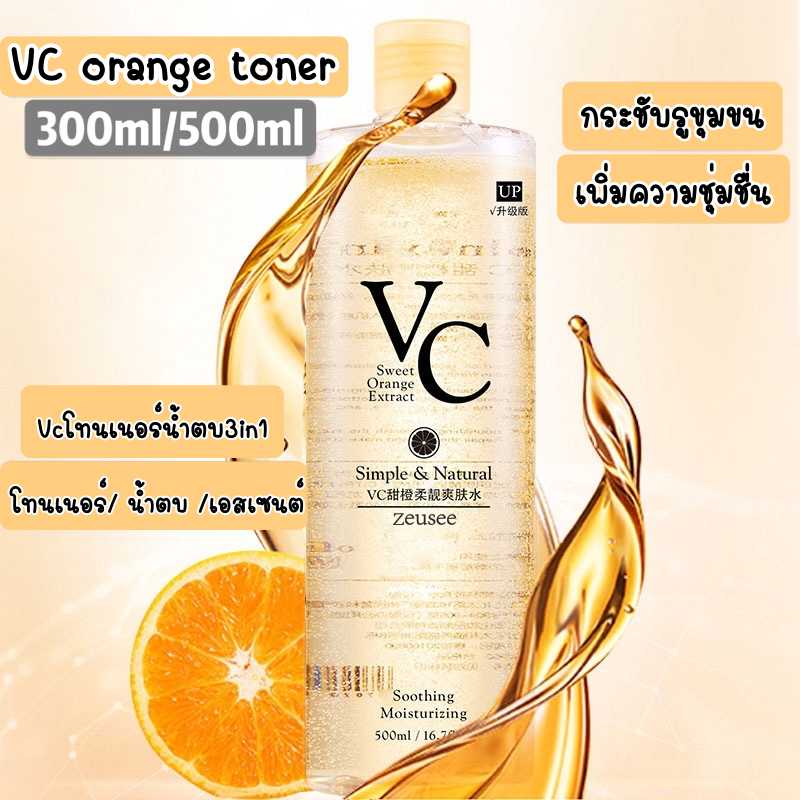 น้ำตบ VCVC SWEET ORANGE TONER (500ml) โทนเนอร์ น้ำตบ เอสเซนต์ - Coupon ...
