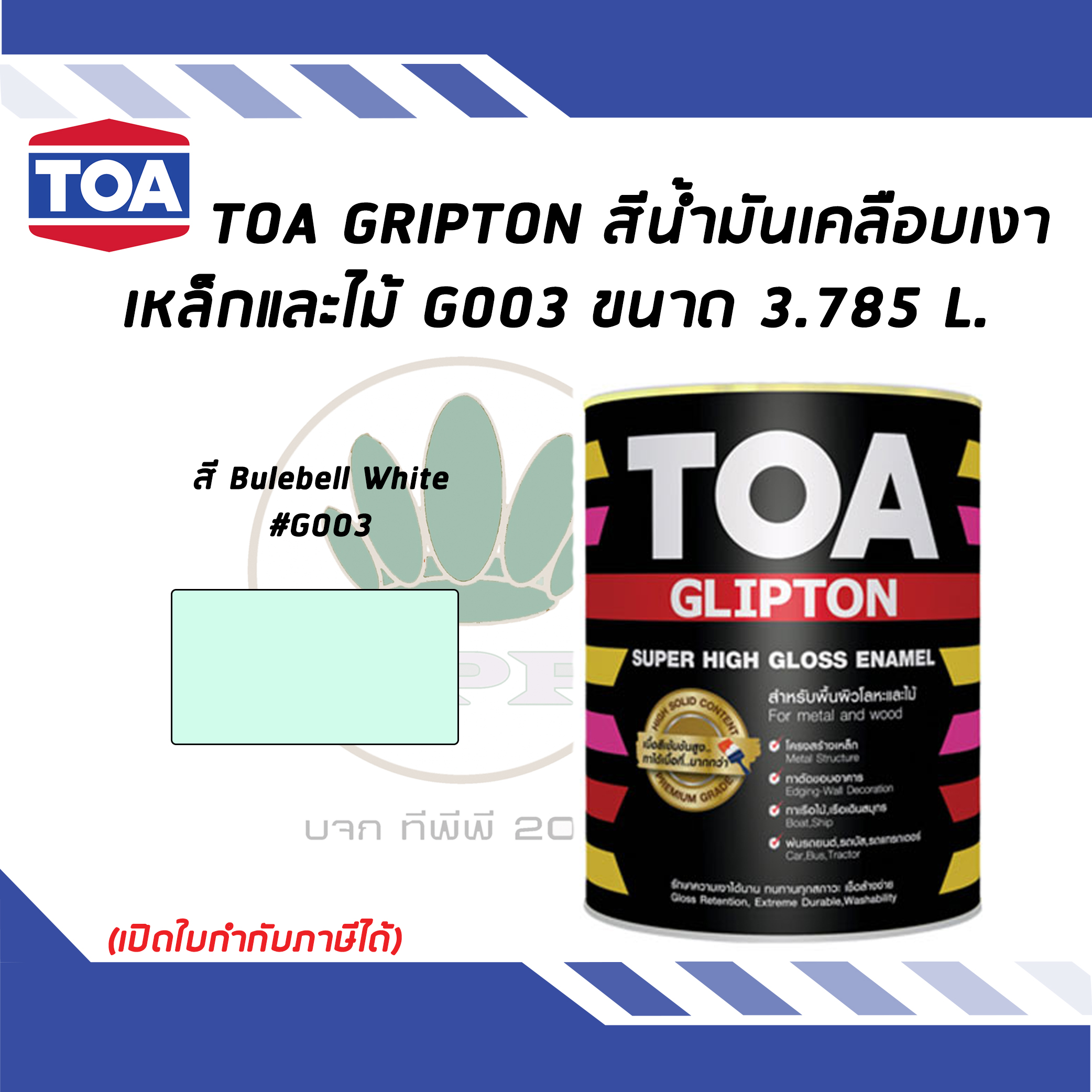 TOA Glipton ทีโอเอ สีน้ำมันเคลือบเงาเหล็กและไม้ โทนเขียว GREEN (G584 ...