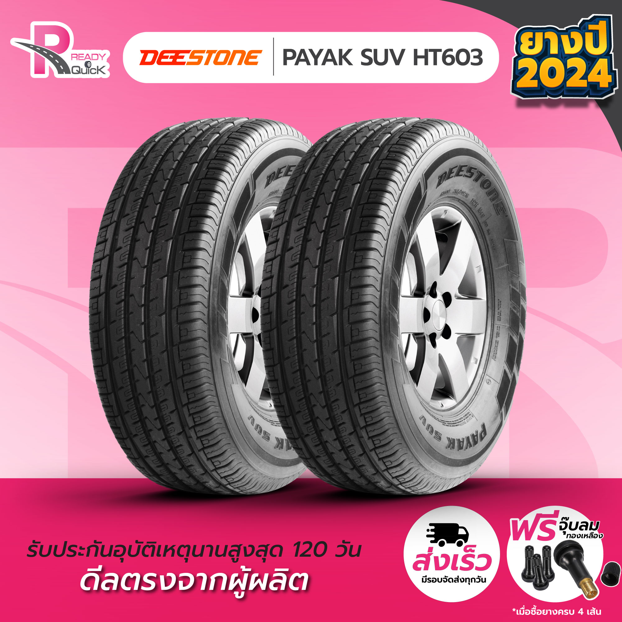 DEESTONE ยางรถยนต์ 21570R16 รุ่น PAYAK SUV HT603 ปี 2024 จำนวน 2 เส้น - ReadyQuick - ThaiPick