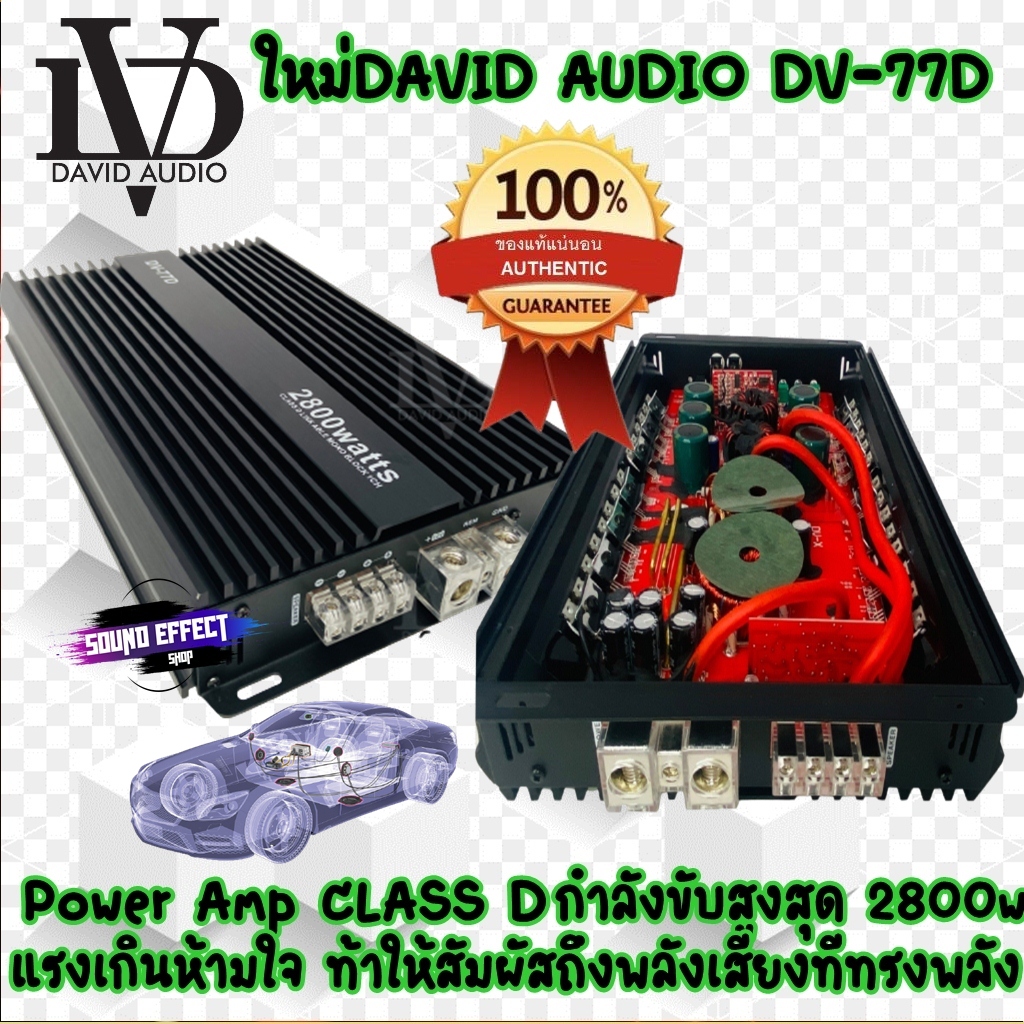 ราคาถูกมาก.สุดพลังเหลือร้าย DAVID AUDIO รุ่น DV-300.4D เพาเวอร์แอมป์ติด ...