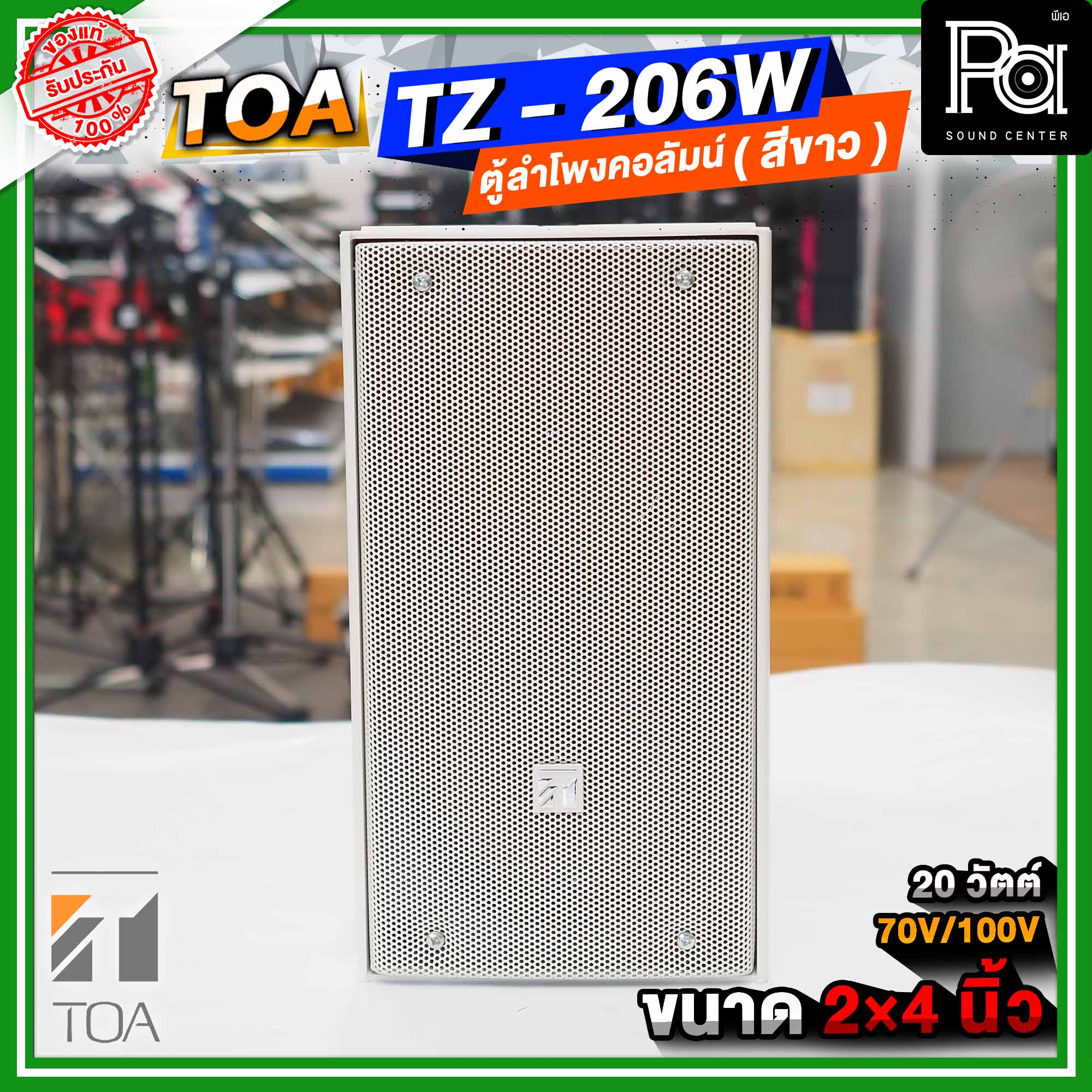 TOA TZ 206W AS ลำโพงคอลัมน์ ติดผนัง โตอะ TZ 206W AS TZ206W AS Wall ...