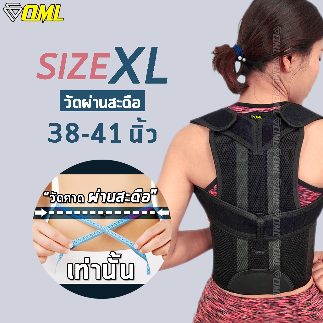 OML Welly-T เสื้อพยุงหลัง FULL OPTION ปรับบุคลิคภาพ เข็มขัดพยุงหลัง พยุงแผ่นหลัง เสื้อดัดหลัง ...