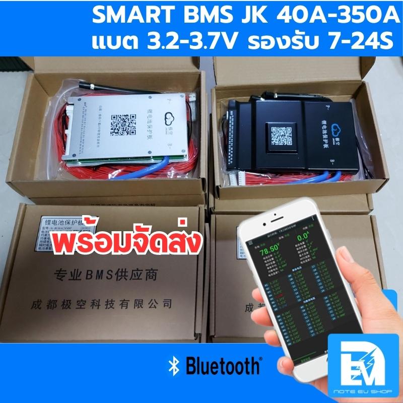 Smart Bms JK Lifepo4 NMC Li-on 7-24S Bluetooth Active Balance 40A-300A ...