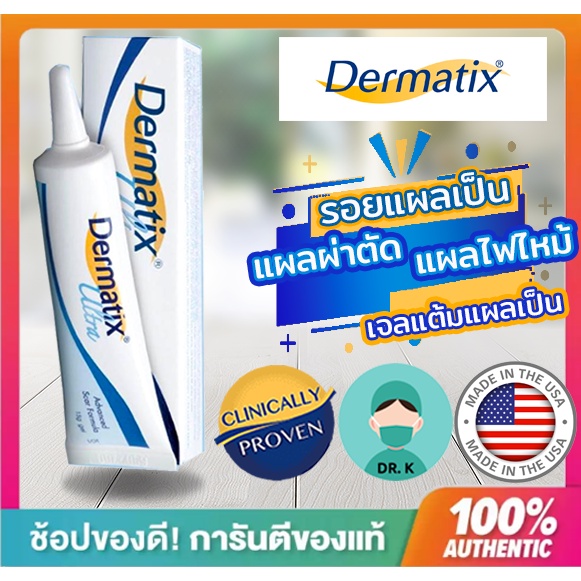 Dermatix Acne Scar 5g. เดอร์มาติกซ์ แอคเน สการ์ เจลลบรอยแผลเป็นจากสิว ...