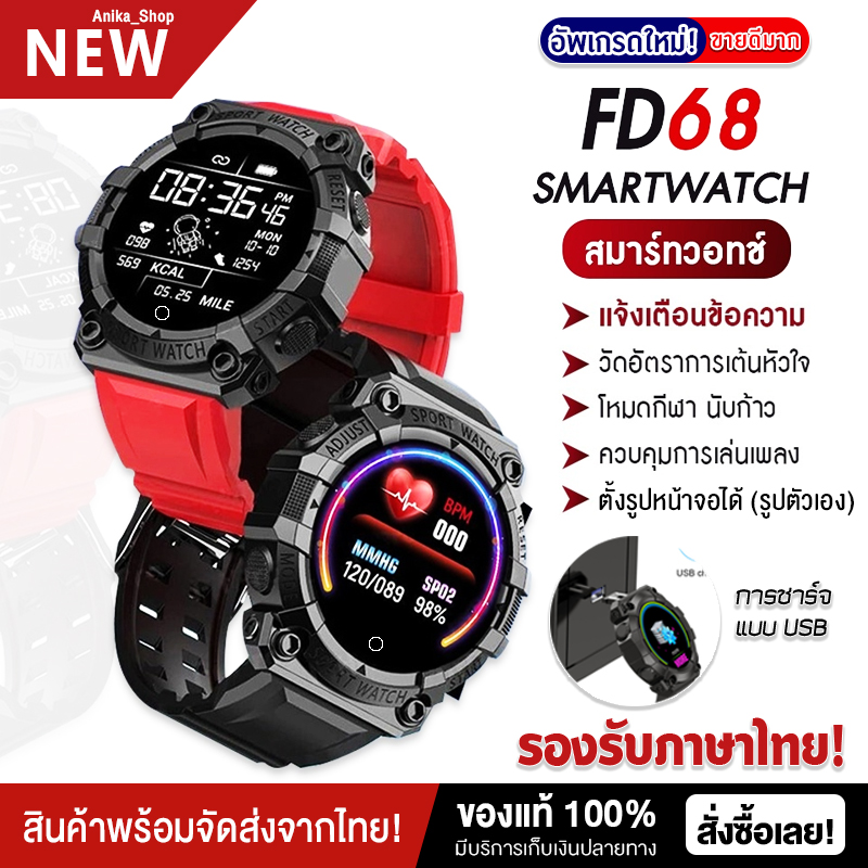 【พร้อมส่งจากไทย】ของแท้ 100% Smart watch FD68 ตั้งรูปหน้าจอ เครื่องภาษาไทย แจ้งเตือนไทย นาฬิกา ...