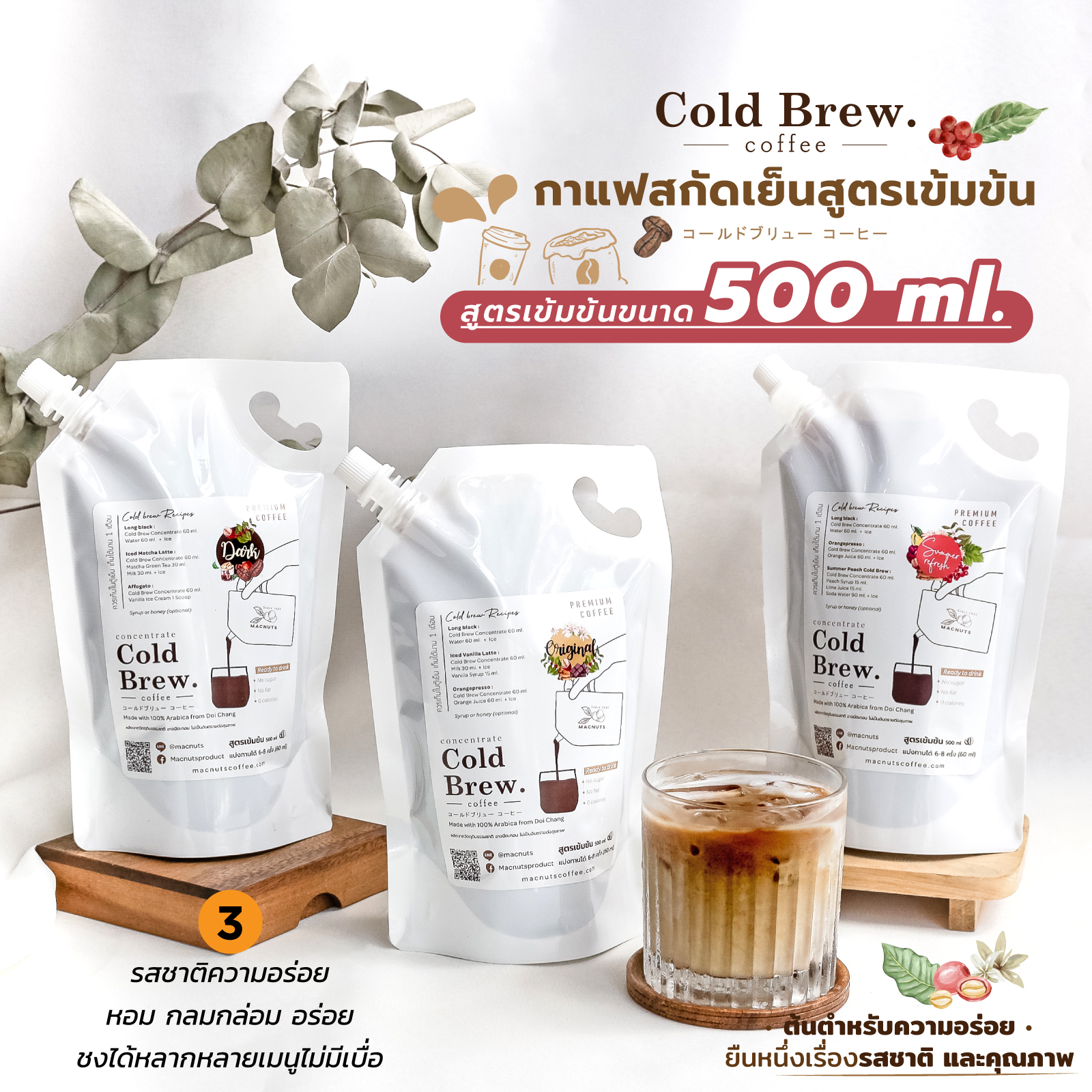 กาแฟสกัดเย็น Cold Brew พร้อมแก้วเมสันจาร์ Mason Jar (Original 16oz) by ...