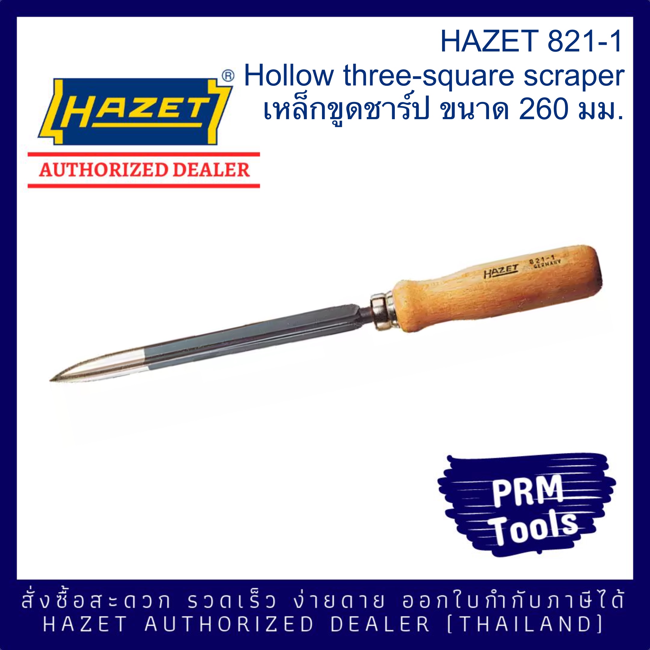 HAZET 821-1 Hollow three-square scraper เหล็กขูดชาร์ป ขนาด 260 มม. ...