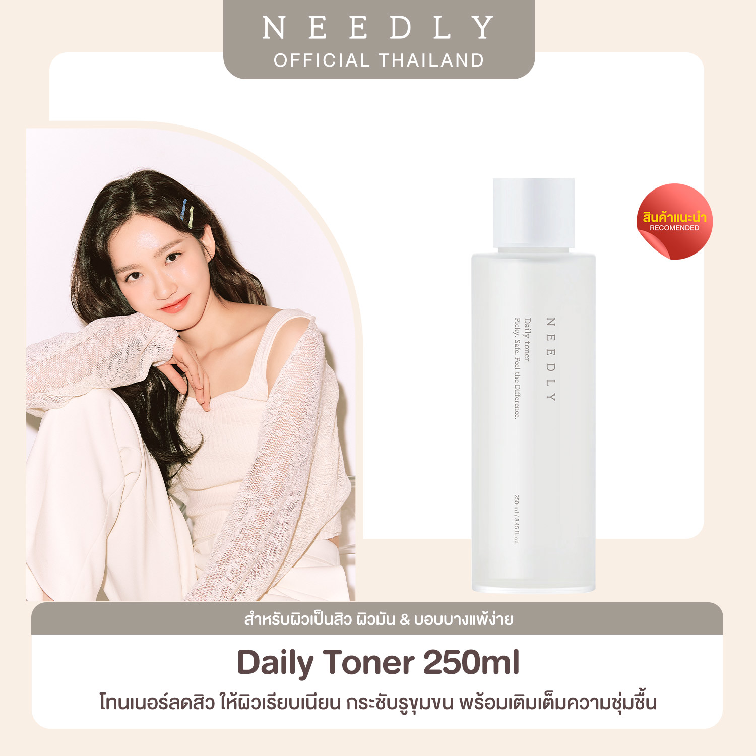 NEEDLY DAILY TONER 250ml - Needly Official Store - ThaiPick