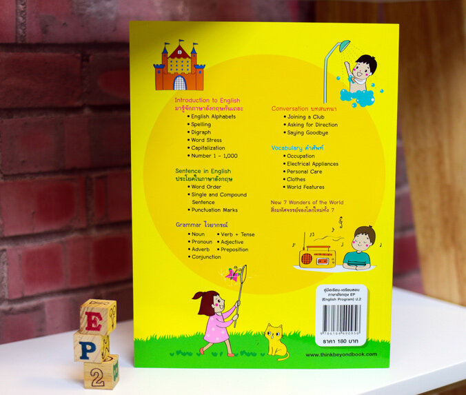 หนังสือ ภาษาอังกฤษ EP (English Program) ป.2 ภัณฑิรา วรานุเคราะห์โชค - Tigersky Books - ThaiPick