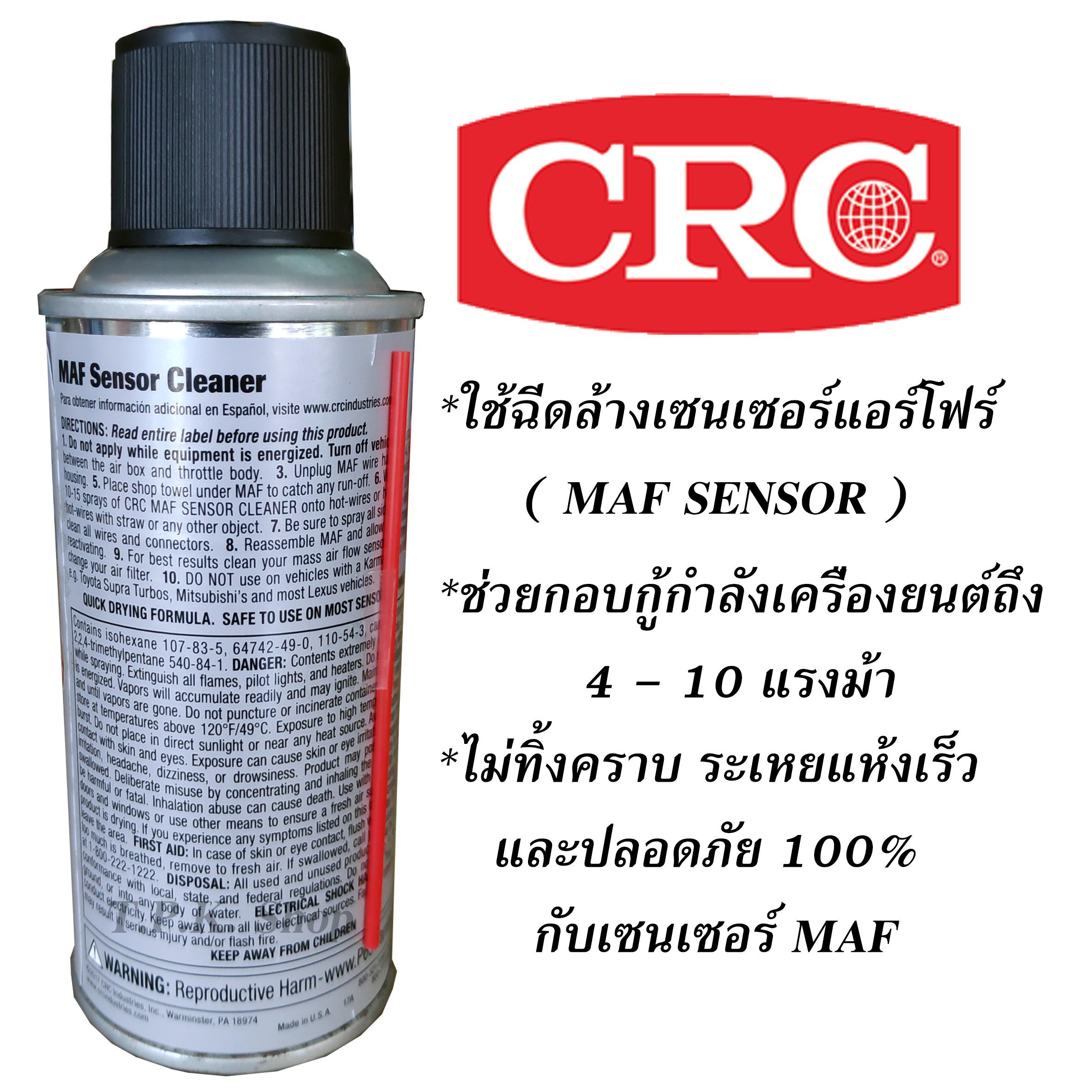 CRC Mass Air Flow Sensor Cleaner 190 g. แอร์โฟลเล็ก - T.P.K. Shop ...