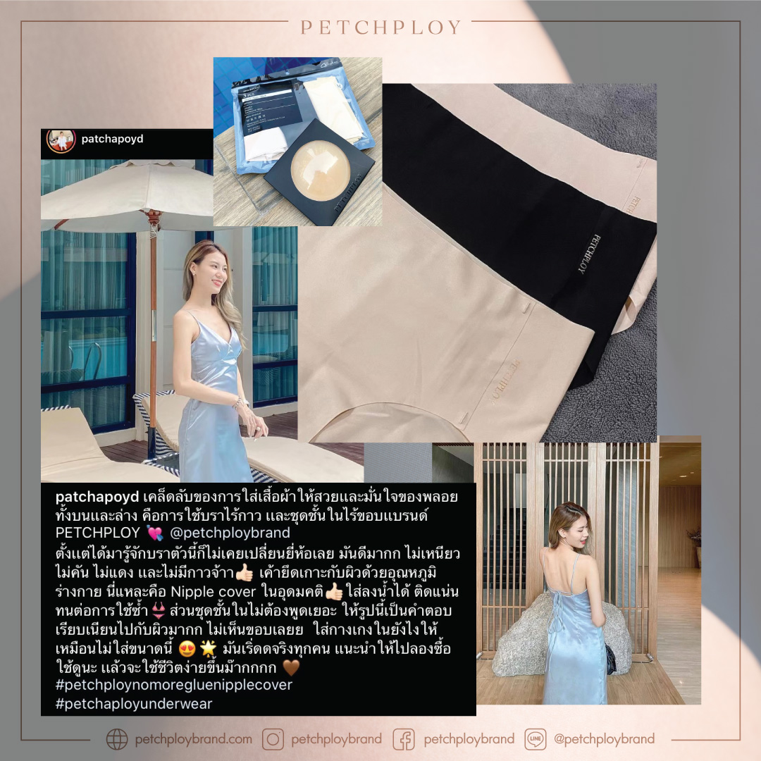 Petchploy กางเกงในไร้ขอบ นุ่ม ใส่สบาย Underwear Super Slim - PETCHPLOYBRAND - ThaiPick