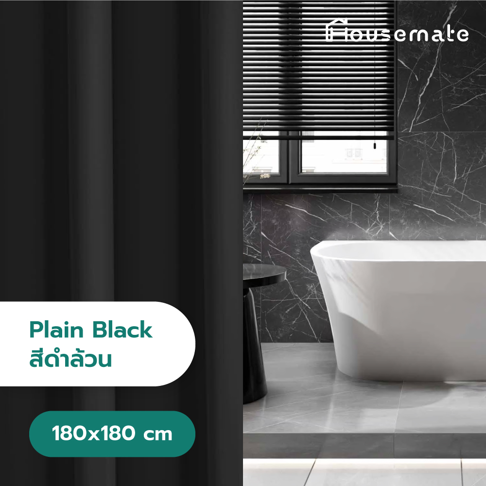 Plain Color ผ้าม่านห้องน้ำ ผ้าม่านอาบน้ำ กันน้ำ PEVA 180x180 ซม - HOUSEMATE THAILAND - ThaiPick