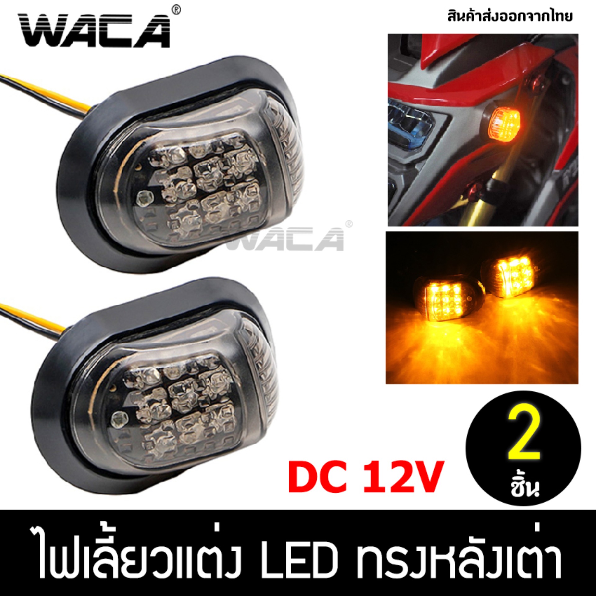 รีวิว WACA ไฟเลี้ยว LED ทรงหลังเต่า ไฟท้าย ไฟหรี่ ตู้ทึบรถกระบะ ไฟท้ายรถบรรทุก กันน้ำ 100% จำนวน ...