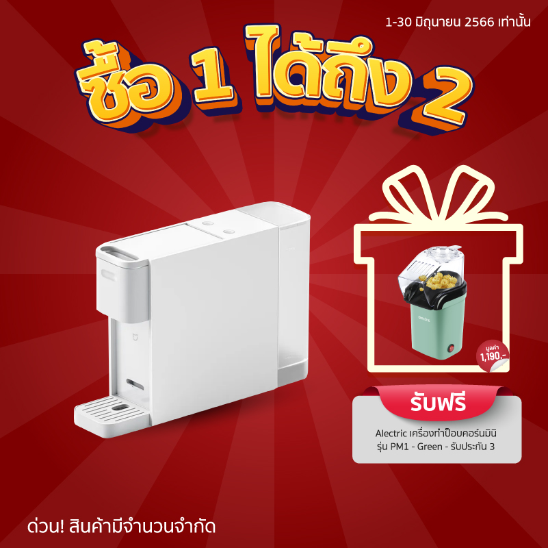 Xiaomi Mi Capsule Coffee Machine S1301 เครื่องชงกาแฟแบบแคปซูล (แคปซูล ...