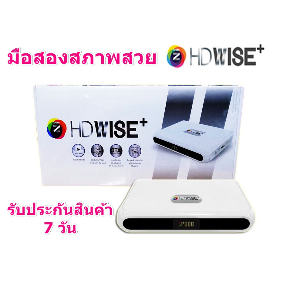 (มือสองสภาพสวย) กล่องดาวเทียม GMMZ รุ่น HD Wise Plus (รับประกัน 7 วัน) - Shopsattellite - ThaiPick