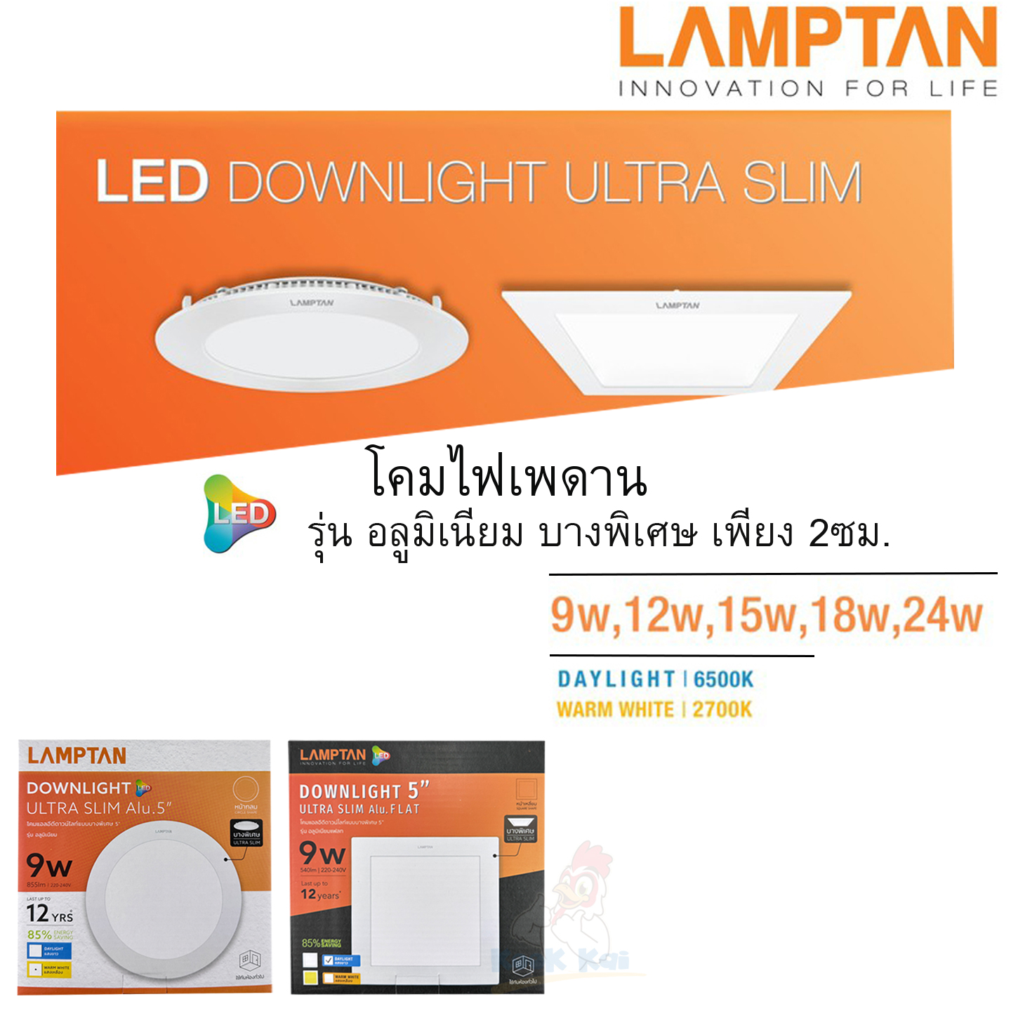 LAMPTAN โคมไฟเพดาน LED Downlight Ultra Slim 9W 12W 15W 18W รุ่นอลูมิเนียม บาง 2ซม. แสงขาว แสง ...