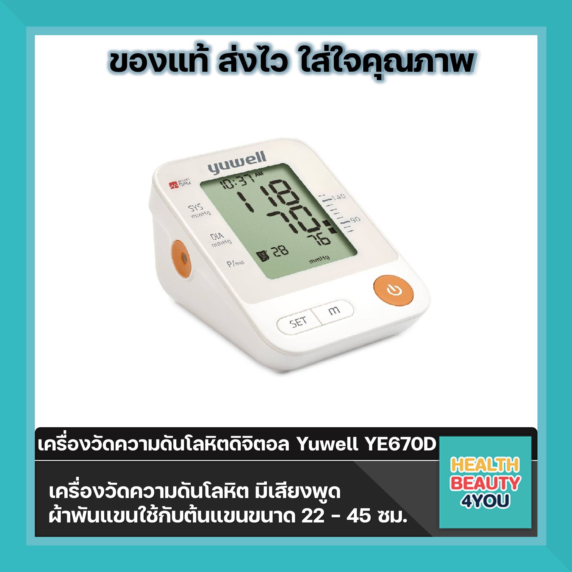 Yuwell YE670D Upper Arm Type Electronic Blood Pressure เครื่องวัดความ ...