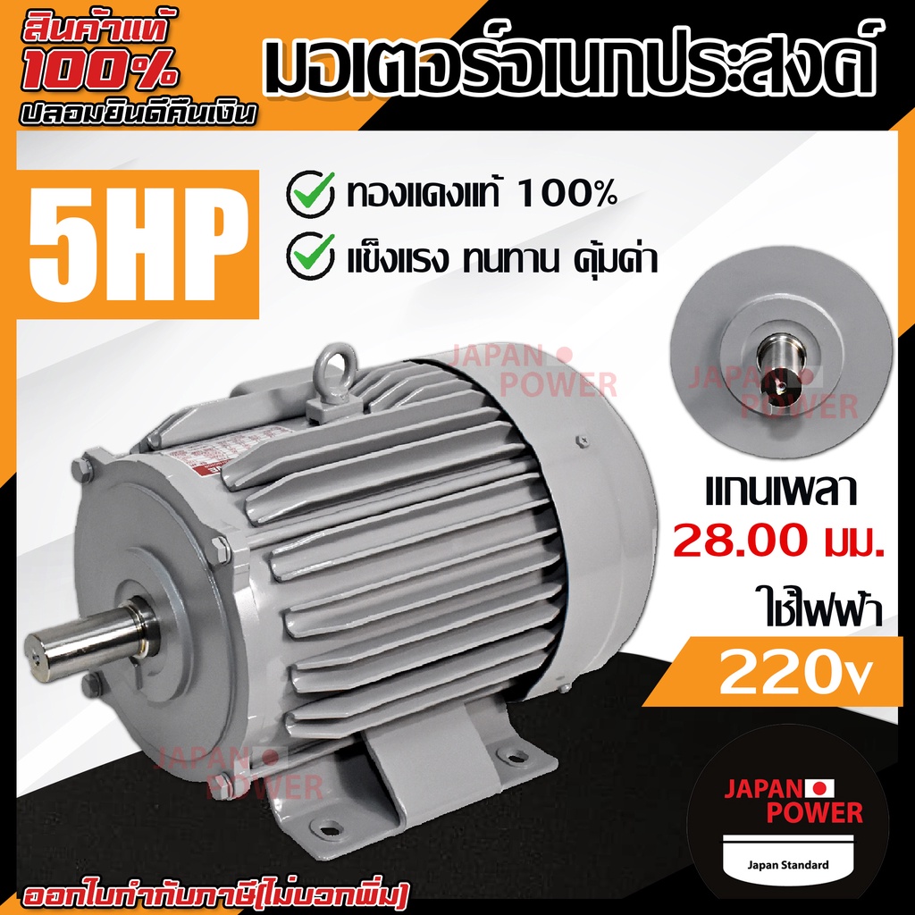 มอเตอร์ไฟฟ้า 1HP 2HP 3HP 5HP 220v มอเตอร์ 1แรง 2แรง 3แรง 5แรง - Japanhome - ThaiPick