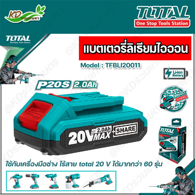 แบตเตอรี่ลิเธียม-ไออน 20V. TOTAL รุ่น TFBLI2001 - 100อัน1000อย่าง ...