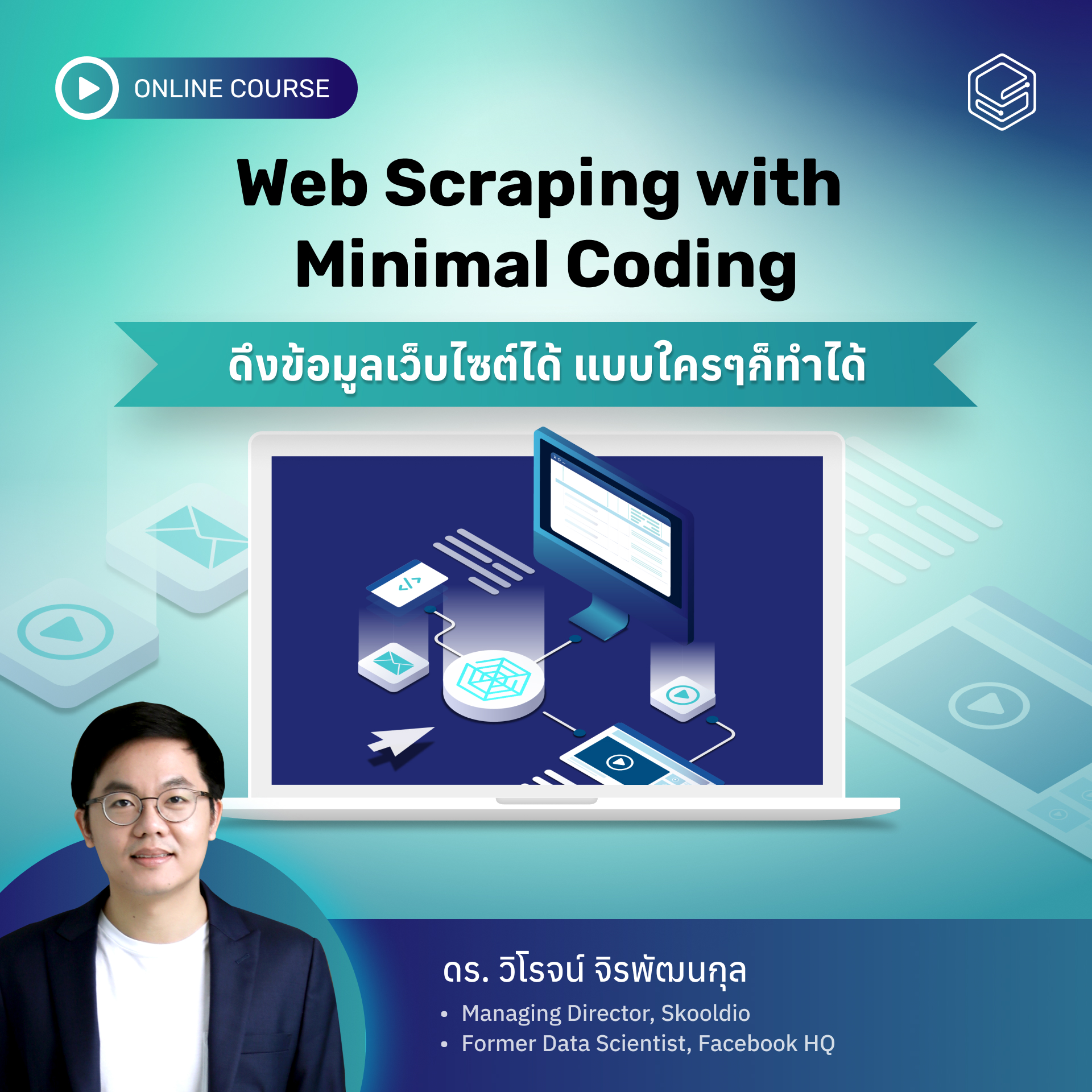 คอร์สออนไลน์ Web Scraping with Minimal Coding | Lazada.co.th