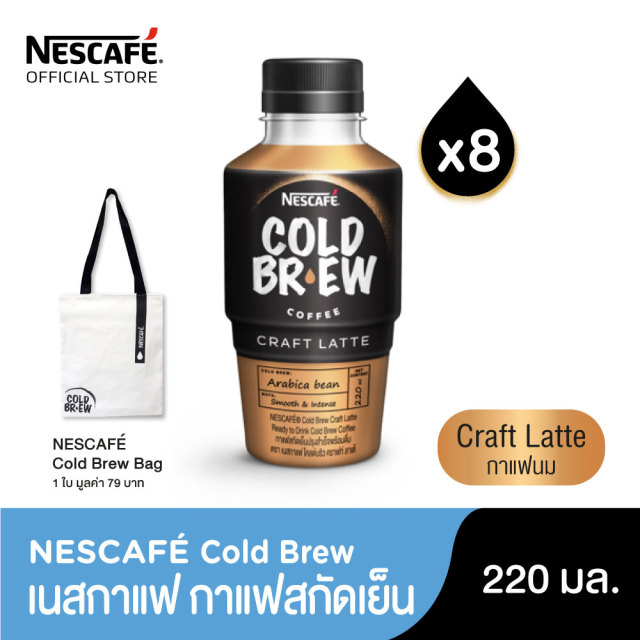ซื้อ NESCAFE Cold Brew Craft Latte 220ml กาแฟสกัดเย็น พร้อมดื่ม ตรา เนส ...