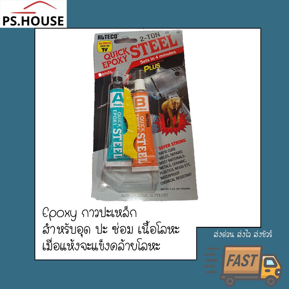 ขายดีอันดับ1 กาวอีพ๊อกซี่ เนื้อเหล็ก Quick steel Epoxy ยี่ห้อ Alteco ...