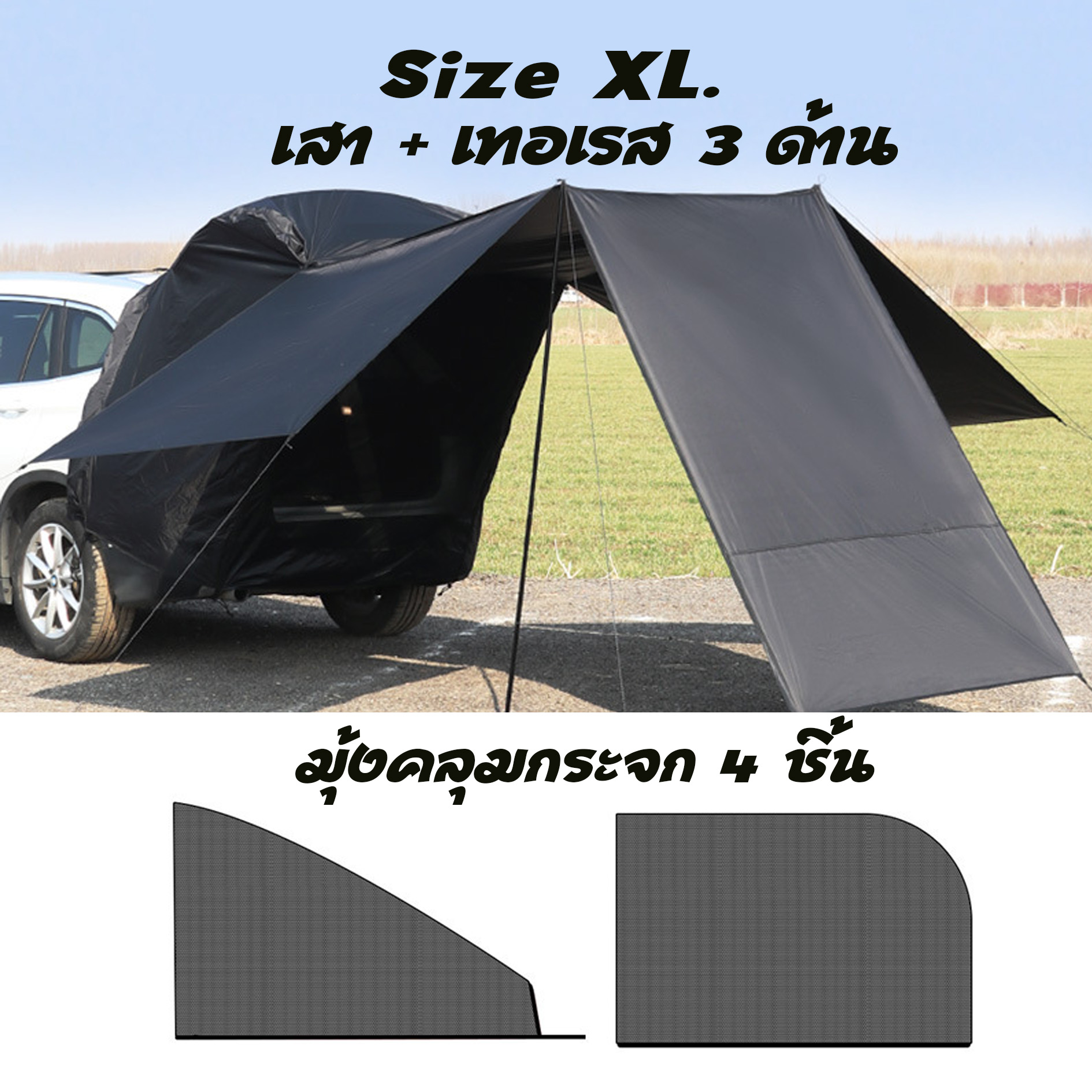 เต็นท์ Tent ท้ายรถ SUV PPV กันน้ำ กันฝน กางง่าย พกพาสะดวก เต้นท์สนาม เต้นท์กลางแจ้ง สินค้าส่งจาก ...