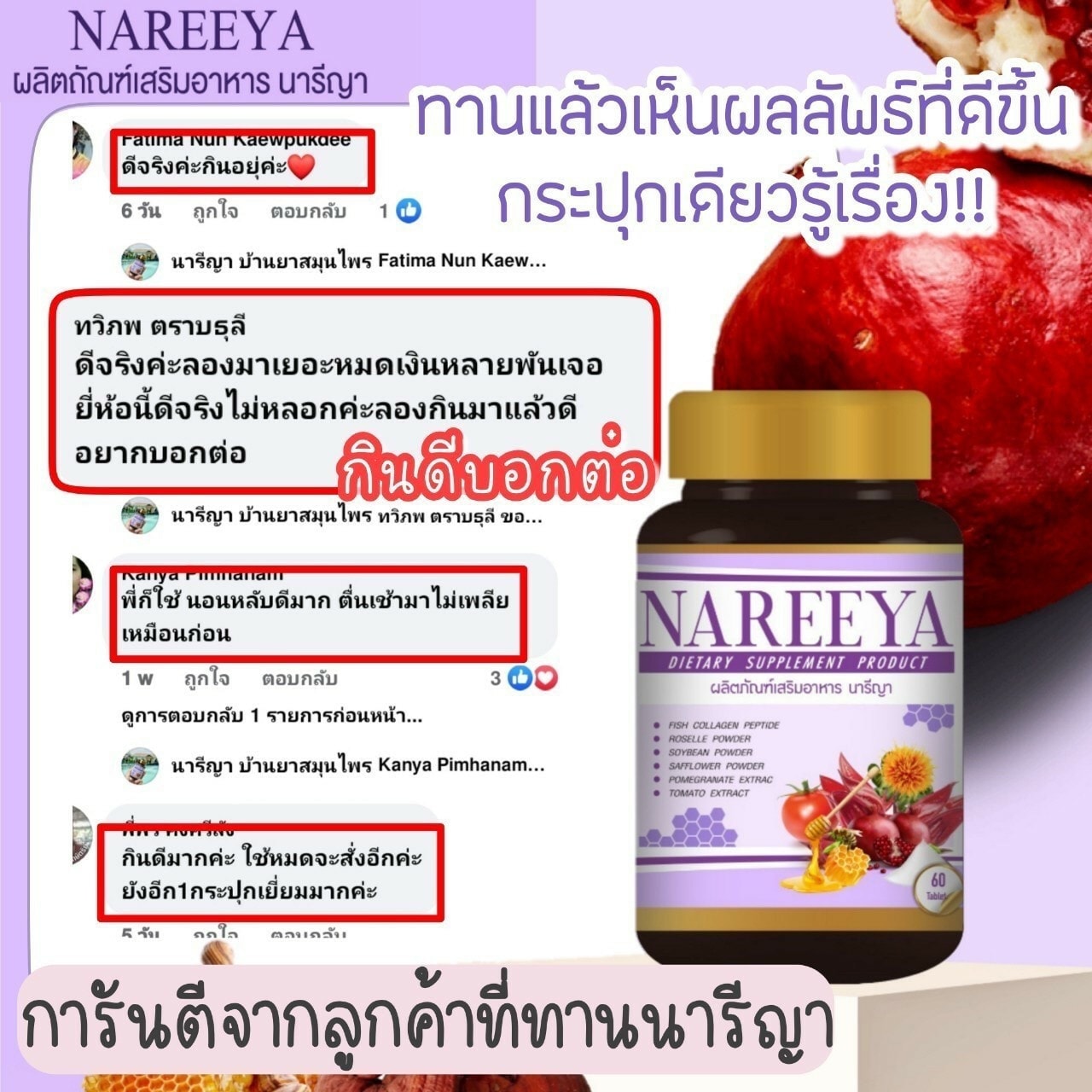 ++1กระปุก ส่งฟรี!!++ นารีญาของแท้ สมุนไพร นารีญา NAREEYA นารีญา อาหาร ...