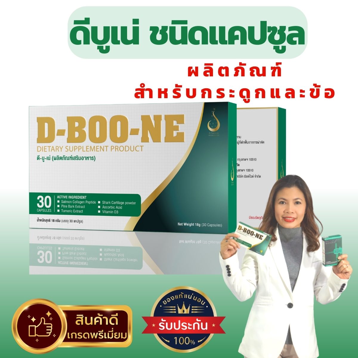 D-Boo-ne ดีบูเน่ ชนิดแคปซูล ชุด 4 กล่อง ของแท้ 100% ส่งไว ส่งตรงจากบริษัท ผลิตภัณฑ์เสริมอาหาร ...