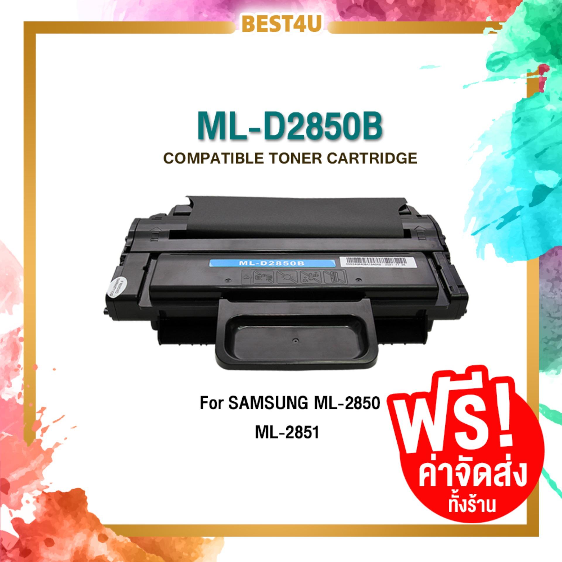 Best4U Toner ตลับหมึกเทียบเลเซอร์ SAMSUNG ML-D2850B / ML-2850 / ML ...