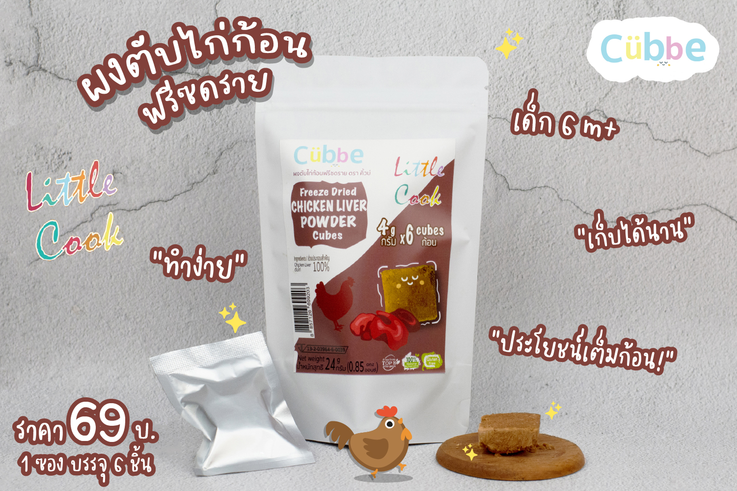 Cubbe ผงตับไก่ก้อนฟรีซดราย สำหรับเด็ก6เดือนขึ้นไป เสริมธาตุเหล็กและ ...