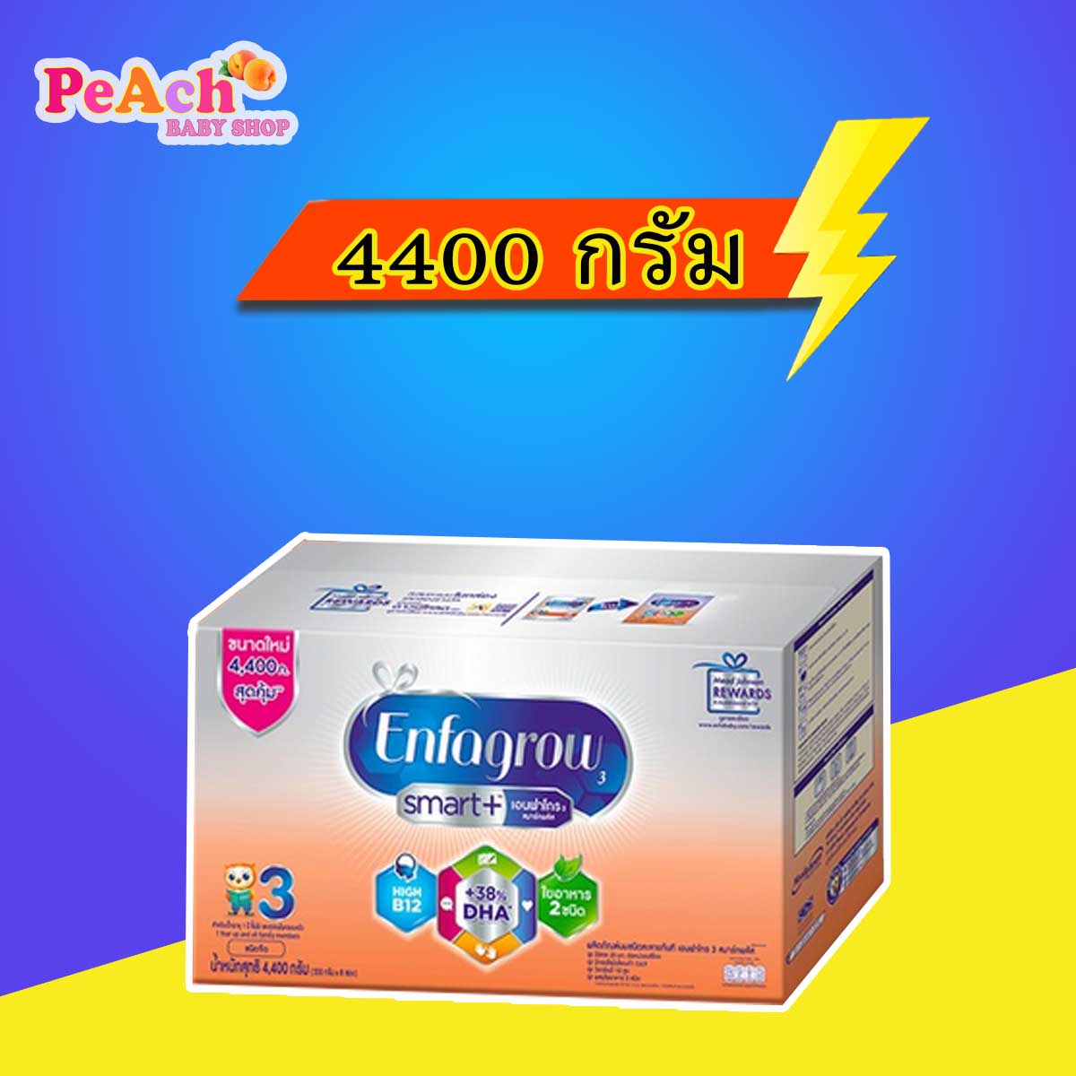 Enfa Smart 4400 กรัม เอนฟา - Peach baby shop - ThaiPick