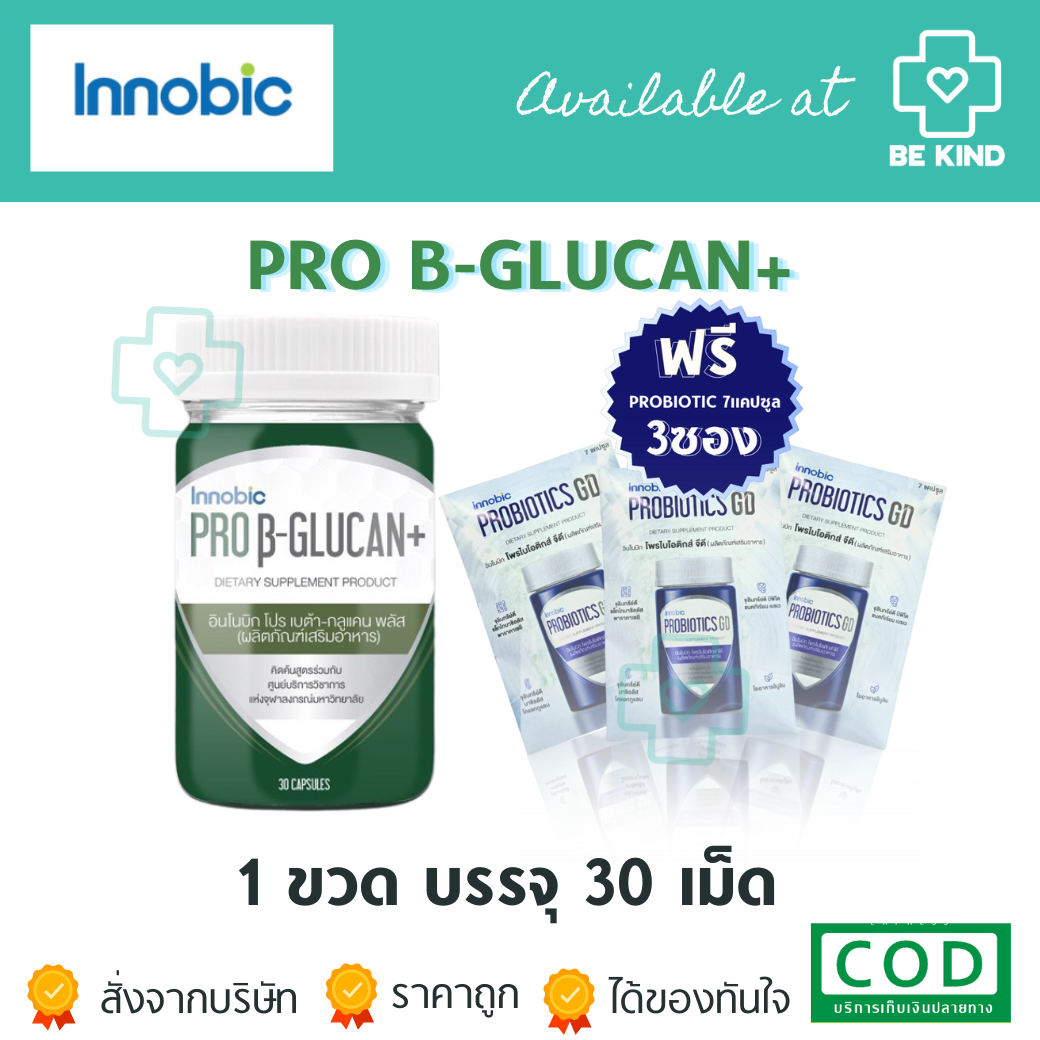 [ฟรี Probiotic 3ซอง ] (Innobic) PRO B-GLUCAN+ 30CAPSULES อินโนบิก โปร ...