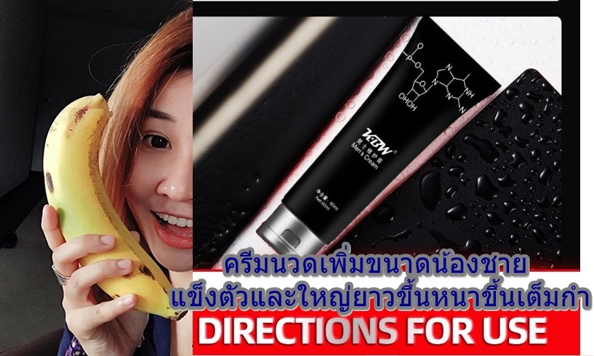 ครีมนวดเปลี่ยนขนาดชาย KBW Men's Massage Cream 60 ml. ซึมซาบเร็ว (ไม่ ...